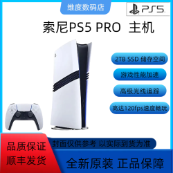 【省400元】索尼游戏机_SONY 索尼 日版PS5 PRO PlayStation Pro 2T 数字版家用游戏机多少钱-什么值得买
