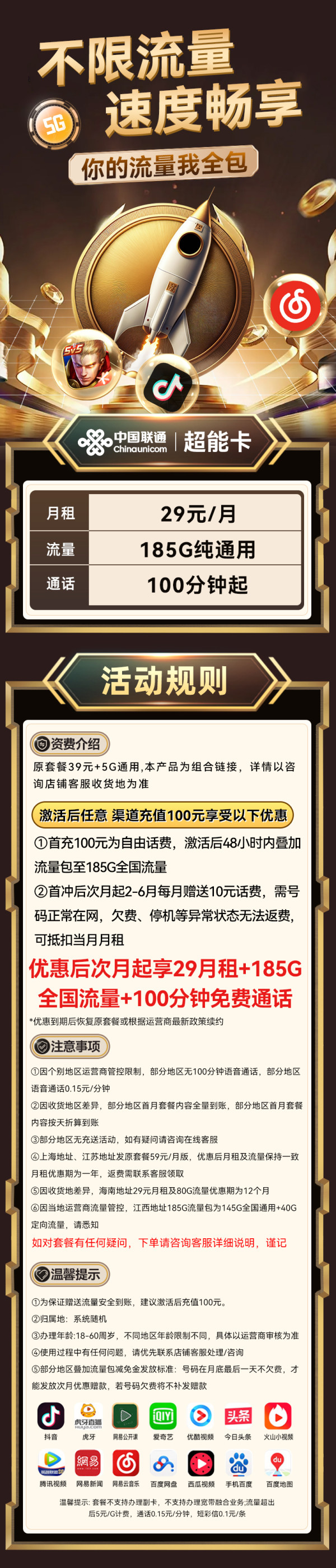中国联通运营商_China unicom 中国联通 合集卡 29/月（185G通用流量+不限速+100分钟通话）送20E卡多少钱-什么值得买