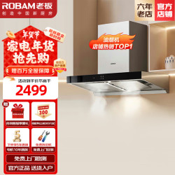 【省124.95元】老板吸油烟机_ROBAM 老板 60X6S抽油烟机多少钱-什么值得买