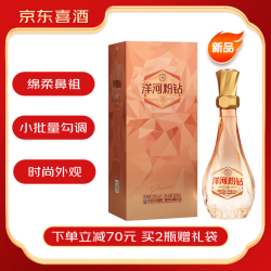 【省70元】洋河白酒_YANGHE 洋河 钻石系列 粉钻52度520ml绵柔浓香型白酒单瓶装多少钱-什么值得买