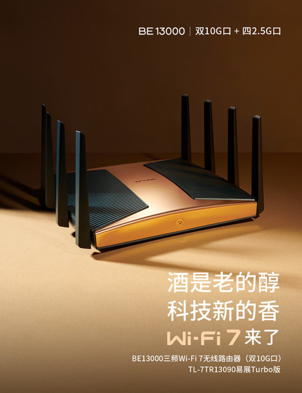 TP-LINK 普联 TL-7TR13090 BE13000 三频 万兆Mesh无线路由器 Wi-Fi 7 黑色【报价 价格 评测 怎么样】 -什么值得买