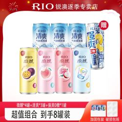 锐澳酒类_RIO 锐澳 微醺*4罐+清爽*3罐+强爽0糖柠檬*1罐330ML*8罐组合装多少钱-什么值得买