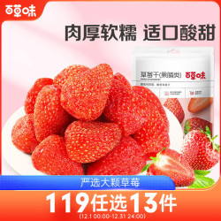 百草味蜜饯果脯_Be&Cheery 百草味 草莓干 100g 酸甜适口多少钱-什么值得买