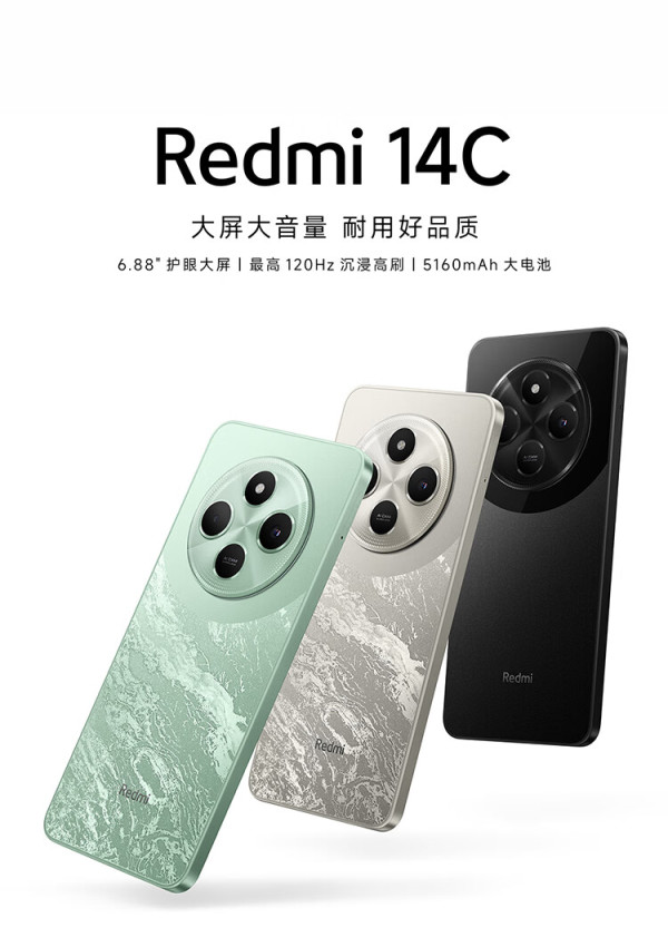 【省74.85元】红米安卓手机_红米 14C 4G手机 4GB+64GB 星岩黑多少钱-什么值得买