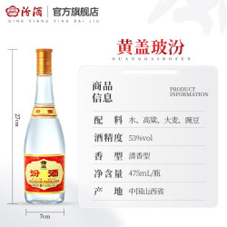 汾酒 黄盖玻汾 53%vol 清香型白酒 475ml多少钱-什么值得买
