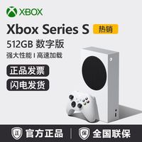微软（Microsoft）Xbox Series S 游戏机（国行版）_游戏机_什么值得买