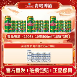 TSINGTAO 青岛啤酒 经典1903 500ml*18听*3箱多少钱-什么值得买