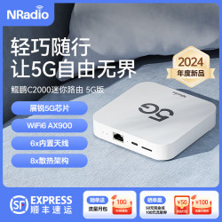 【省60元】NRadio路由器_NRadio 鲲鹏C2000迷你cpe可插卡路由器5g版移动随身wifi2024新款展锐芯片 C2000-5G+10G/月*1个月多少钱-什么值得买
