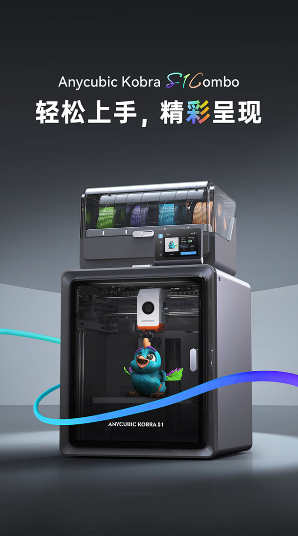 【省1800元】纵维立方3D打印机_Anycubic 纵维立方 3D打印机 S1C 新品多色打印多少钱-什么值得买