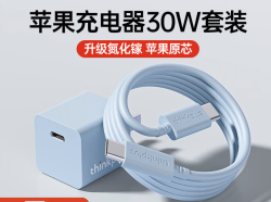 【省30.29元】thinkplus充电器_thinkplus 苹果15快充套装30W氮化镓iPhone15充电器兼容PD20W/27W手机ipad平板Type-C数据线插头 蓝多少钱-什么值得买