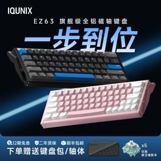 IQUNIX EZ60 EZ63电竞磁轴键盘铝合金CNC磁玉轴无畏契约铝厂【报价 价格 评测 怎么样】 -什么值得买