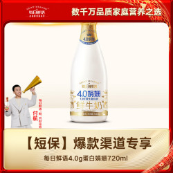 【省23.21元】每日鲜语低温牛奶_每日鲜语 SHINY MEADOW 4.0g蛋白质娟姗鲜牛奶720ml 买一送一共6件多少钱-什么值得买