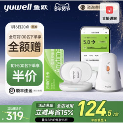 【省314.5元】鱼跃血糖仪_yuwell 鱼跃 动态血糖仪CT15监测试家用24小时非免扎针多少钱-什么值得买