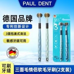 宝儿德牙膏_Paul-Dent 宝儿德 德国品牌宝儿德三面环绕成人牙刷清洁口腔专用软毛专利牙刷2支装多少钱-什么值得买