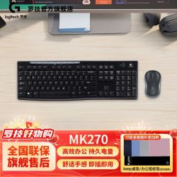 罗技电脑数码_罗技 logitech MK270无线键鼠套装办公家用商务笔记本台式MK275 MK276 mK220多少钱-什么值得买