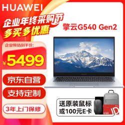 华为笔记本电脑_华为 HUAWEI 擎云G540 Gen2 2024款笔记本电脑13代酷睿14寸商务商用办公轻薄本i5-1340P 24G 1TB银色/定制多少钱-什么值得买