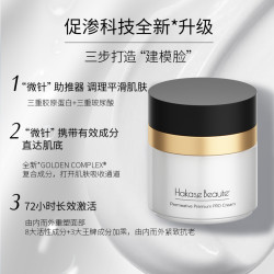 【省379.03元】其他品牌乳液面霜_Hakase Beaute高渗透捏脸面霜25g提拉紧致淡纹（赠面霜8g*2+精华8g）多少钱-什么值得买