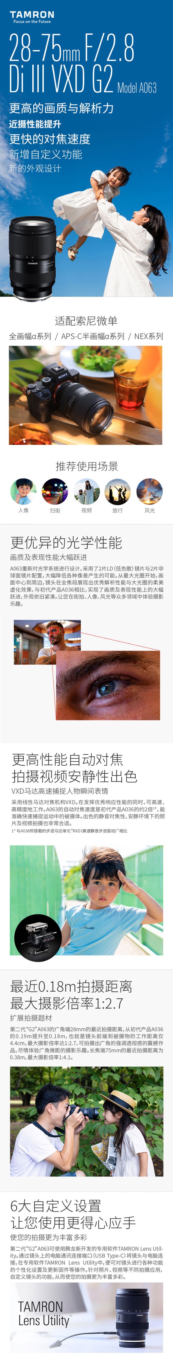 【省1347.32元】腾龙镜头_腾龙 A063 28-75mm F/2.8 Di III VXD G2 二代 标准变焦 大光圈 微单镜头（索尼 ...