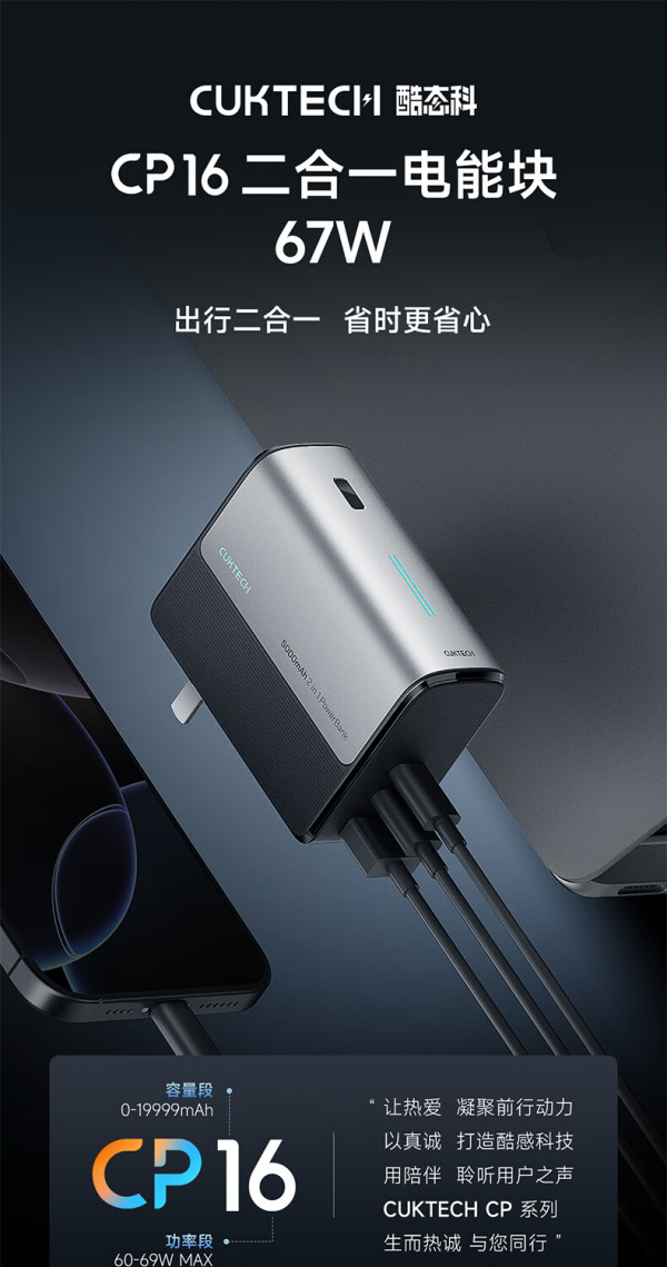 CukTech 酷态科 CP16 二合一电能块 67W【报价 价格 评测 怎么样】 -什么值得买