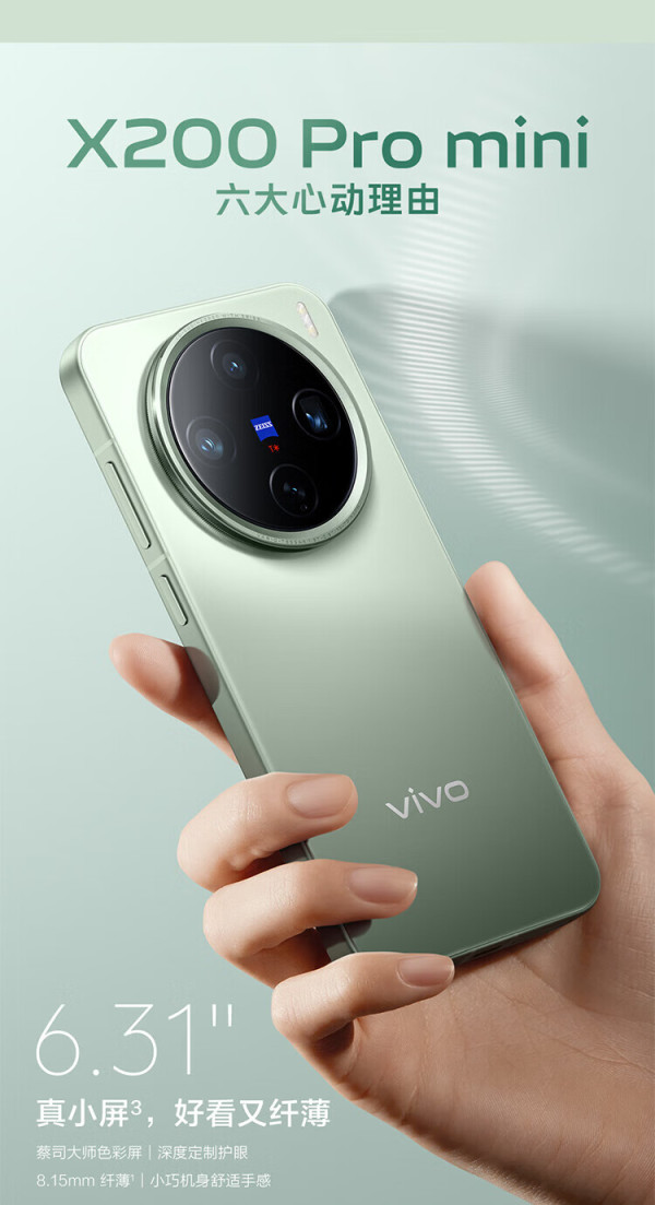 vivo手机_vivo X200 Pro mini 5G手机多少钱-什么值得买