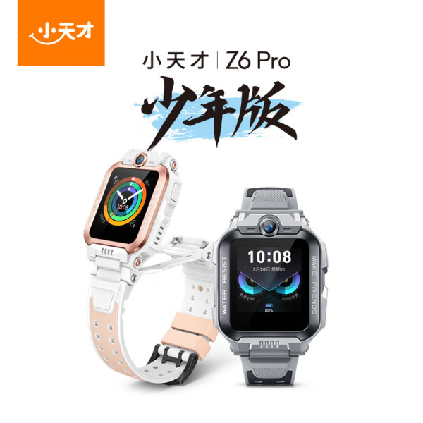 【省169.85元】小天才智能手表_小天才 Z6Pro少年版儿童电话手表Z6pro叶罗丽 Z6S Z6 IPX8防水视频双摄定位智能手表男女 Z6P少年款-陨石灰多少钱-什么值得买