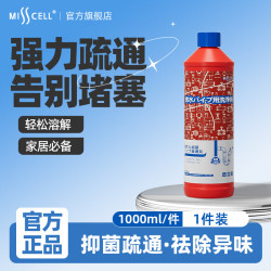 居室清洁_misscell管道疏通剂强力溶解疏通厕所马桶厨房下水道堵塞除臭神器 1000ml多少钱-什么值得买