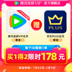 【省80元】腾讯视频影视会员_腾讯视频 Tencent Video VIP会员1年卡赠jd京东一年卡多少钱-什么值得买