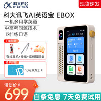 科大讯飞AI英语宝EBOX，功能强大的学习神器_办公设备_什么值得买