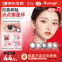 博士伦隐形眼镜_博士伦 BAUSCH+LOMB 美瞳日抛彩色隐形眼镜自然混血大小直径 光的三次方10片装 350度 清透夜光感-星光夜黑多少钱 ...