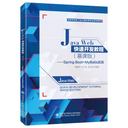 生活教育_Java Web快速开发教程—— Spring Boot+MyBatis实战多少钱-什么值得买