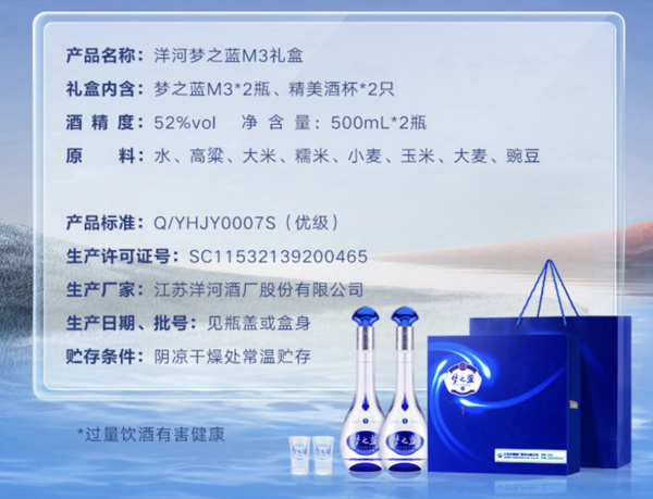 【省97.6元】洋河白酒_洋河 梦之蓝M3 52%vol 绵柔浓香型白酒 500ml*2瓶多少钱-什么值得买