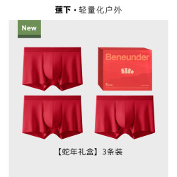【省23.45元】蕉下男士内裤_Beneunder 蕉下 男士内裤3条装40S莫代尔内裤亲肤红色福运礼盒四角裤抑菌无痕多少钱-什么值得买