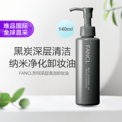 芳珂卸妆产品_FANCL 黑炭深层清洁毛孔纳米净化卸妆油140ml增量版多少钱-什么值得买