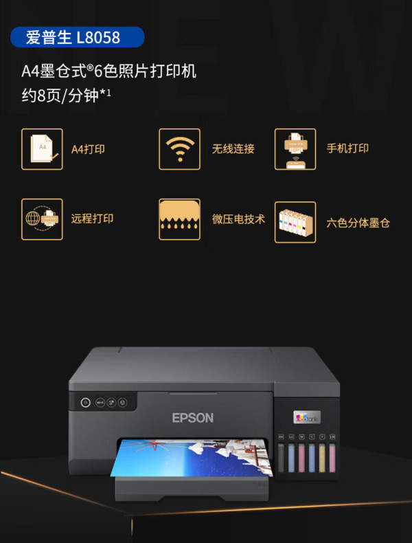EPSON 爱普生 L8058 A4墨仓式6色照片打印机【报价 价格 评测 怎么样】 -什么值得买