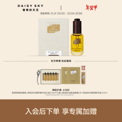 【省50元】雏菊的天空护肤精华_雏菊的天空 DAISY SKY 琥珀时光眼部护理套组淡化细纹抗皱紧致眼油眼膜贴8ml+5片/盒多少钱-什么值得买