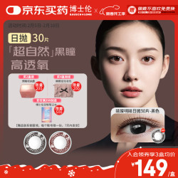 【省30元】博士伦隐形眼镜_博士伦 BAUSCH+LOMB 美瞳 彩色隐形近视眼镜日抛小直径睛璨明眸30片 睛璨30片黑色 250度多少钱-什么值得买