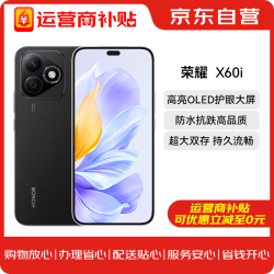 荣耀运营商_荣耀 HONOR X60i 轻薄长续航 高亮OLED护眼大屏 IP64整机防水 十面抗摔耐跌 AI 5G手机 幻夜黑 8GB+256GB多少钱-什么值得买