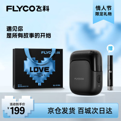 【省47元】飞科剃须除毛_飞科 剃须刀电动男士刮胡刀全身水洗胡须刀便携款迷你往复式快充情人节礼物送男友 FS685星际黑多少钱-什么值得买