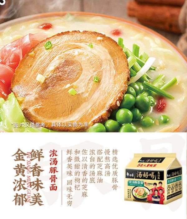 白象方便食品_白象 汤好喝方便面 母鸡5+猪骨5+羊肉5+辣牛肉5多少钱-什么值得买