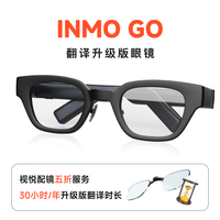 INMO GO2 AR翻译智能眼镜实时同声翻译机便携提词器AI会议助手_智能眼镜_什么值得买