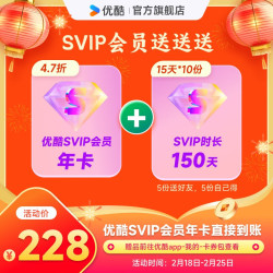 优酷文娱会员服务_优酷 YOUKU SVIP会员年卡+加赠150天（15天SVIP会员*10份 5份送好友 5份自己得）多少钱-什么值得买