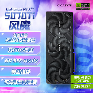 GIGABYTE 技嘉 GeForce RTX 5070 Ti 风魔 WindForce OC SFF 16G 显卡【报价 价格 评测 怎么样 ...