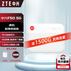 【省70元】中兴路由器_中兴 F50 2024款5G随身wifi6全网通随行WiFi笔记本热点无线车载多少钱-什么值得买