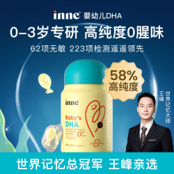 【省70元】inne婴幼营养_inne 童年inne全脑dha婴幼儿宝宝儿童DHA海藻油非鱼油多少钱-什么值得买