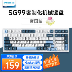 三巨键盘_三巨 SANGEE SG99 三模有线/无线/蓝牙 客制化键盘多少钱-什么值得买