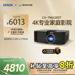 爱普生投影仪_爱普生 CH-TW6280T 4K家庭影院投影仪多少钱-什么值得买