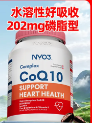 【省51.85元】NYO3功能营养_NYO3 还原型辅酶q10效果进口水溶性胶囊202mg心脏保健品备孕卵巢早衰 超强体验装30min缓解不适多少钱-什么值得买