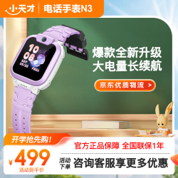 【省40元】小天才创意玩具_小天才 儿童电话手表Q2A/N3长续航手表定位视频通话男女孩益智玩具 N3霞紫多少钱-什么值得买