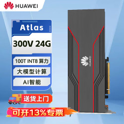 华为显卡_华为 HUAWEI 视频解析显卡国产AI推理卡大模型计算加速昇腾显卡Atlas 300V 24G 100T多少钱-什么值得买