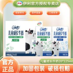伊利其他冲饮_伊利 1月伊利QQ儿童成长牛奶全聪125ml*20儿童成长奶营养早餐牛奶0蔗糖多少钱-什么值得买
